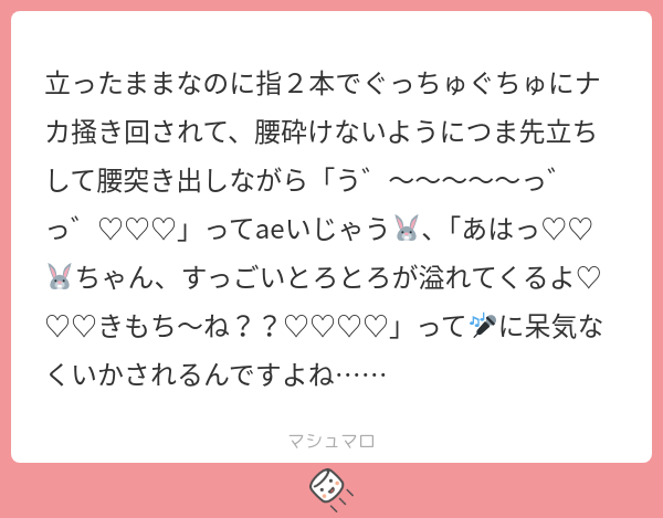 立ったままなのに指2本でぐっちゅぐちゅにナカ掻き回されて、腰砕けないようにつま先立ちして腰突き出しながら「う゛〜〜〜〜〜っ゛っ゛♡♡♡」って 6831