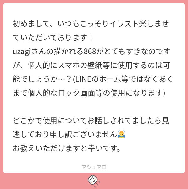 初めまして、いつもこっそりイラスト楽しませていただいております！ uzagiさんの描かれる868がとてもすきなのですが、個人的にスマホの壁紙等 ...