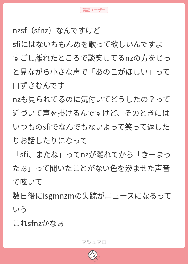 nzsf（sfnz）なんですけど sfiにはないちもんめを歌って欲しいんですよ すごし離れたところで談笑してるnzの方をじっと見ながら小さな声 ...