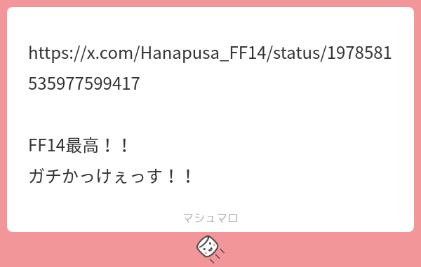 https://x.com/Hanapusa_FF14/status/1978581535977599417 FF14最高！！ ガチかっけぇ ...