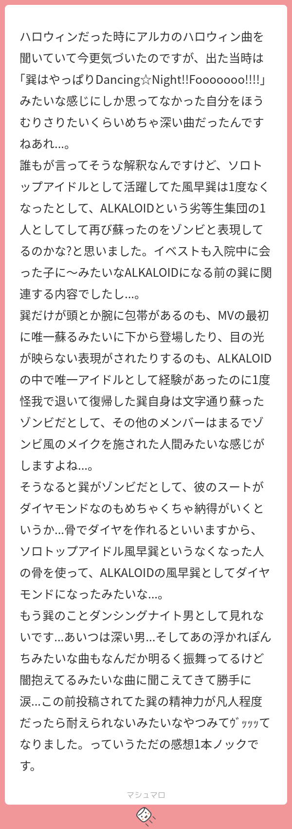 ハロウィンだった時にアルカのハロウィン曲を聞いていて今更気づいたのですが、出た当時は｢巽はやっぱりDancing☆Night ...