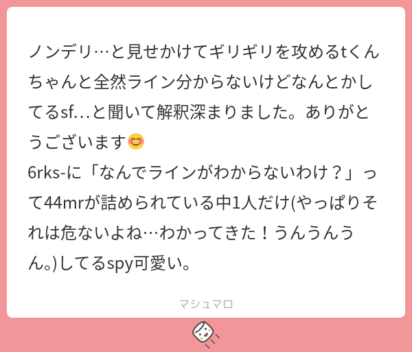 ノンデリ…と見せかけてギリギリを攻めるtくんちゃんと全然ライン分からないけどなんとかしてるsf…と聞いて解釈深まりました。ありがとうございます ...