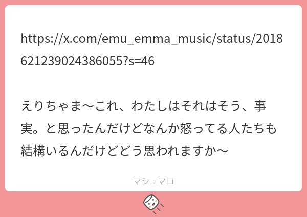 https://x.com/emu_emma_music/status/2018621239024386055?s=46 えりちゃま〜これ ...