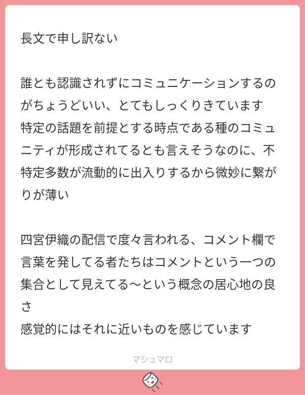 長文で申し訳ない 誰とも認識されずにコミュニケーションするのがちょうどいい、とてもしっくりきています 特定の話題を前提とする時点である種の 7077