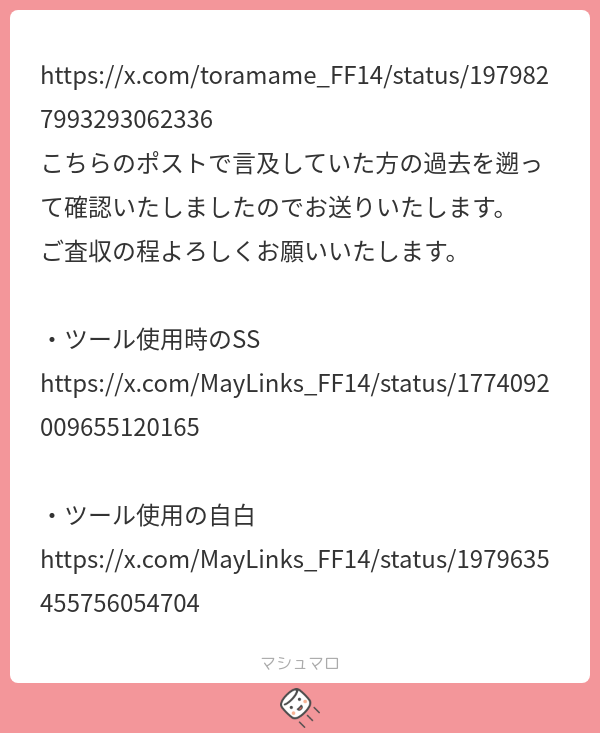 https://x.com/toramame_FF14/status/1979827993293062336 こちらのポストで言及していた方の ...