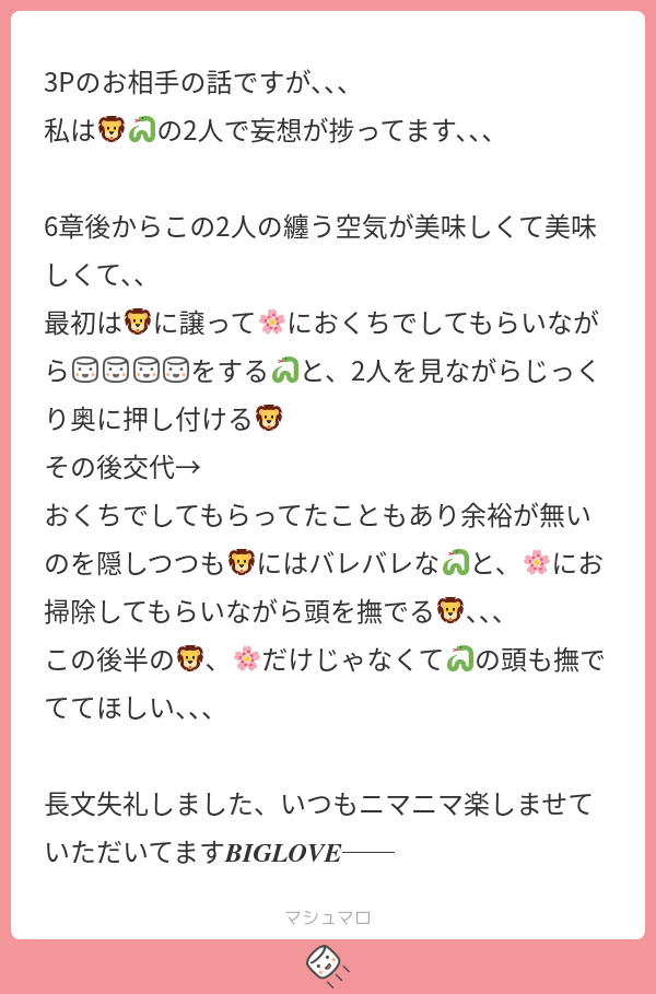 3pのお相手の話ですが、、、 私は🦁🐍の2人で妄想が捗ってます、、、 6章後からこの2人の纏う空気が美味しくて美味しくて、、 最初は🦁に譲って