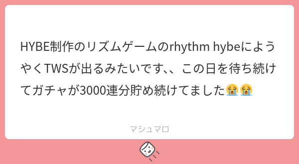 HYBE制作のリズムゲームのrhythm hybeにようやくTWSが出るみたいです、、この日を待ち続けてガチャが3000連分貯め続けてました😭 ...