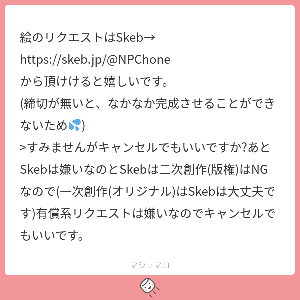 絵のリクエストはSkeb→ https://skeb.jp/@NPChone から頂けけると嬉しいです。 (締切が無いと、なかなか完成させる ...